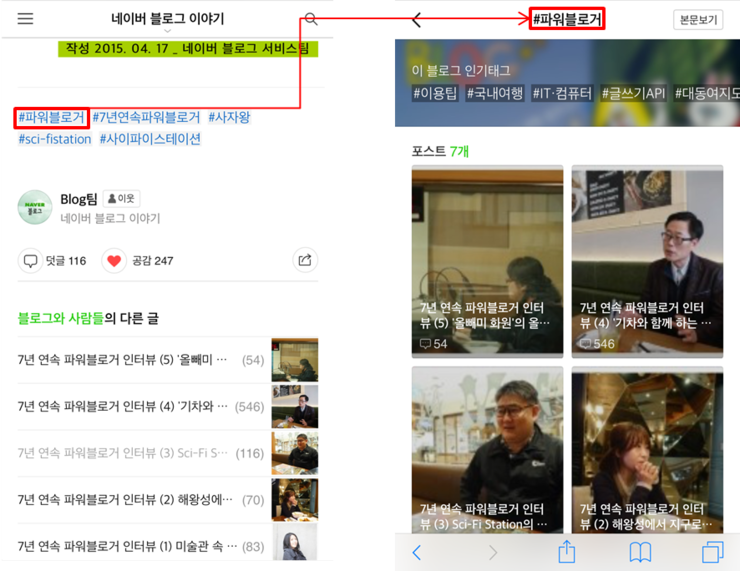 [오픈예고] 5월 중, 블로그 태그 기능 개선! : 네이버 블로그