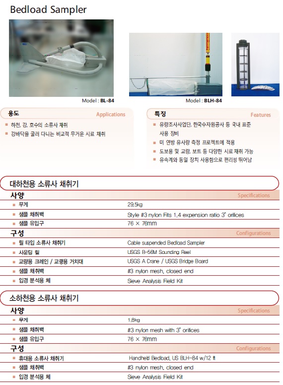 소류사 채취기, Bedload Sampler : 네이버 블로그