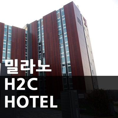 조식 분위기가 좋은 밀라노 H2C 호텔 : 네이버 블로그