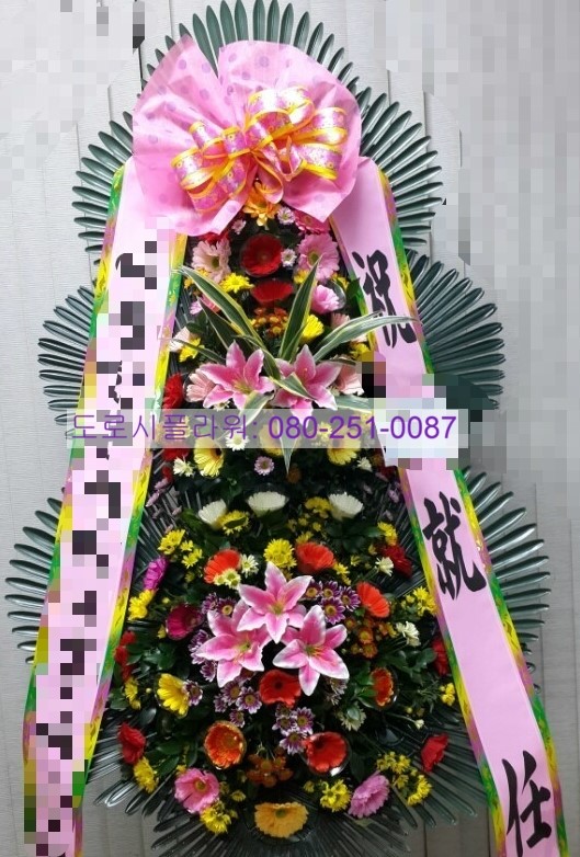 예산꽃배달예산꽃집 52 충남 예산군 예산읍 더센트럴웨딩홀로 배송된 축하화환 네이버 블로그