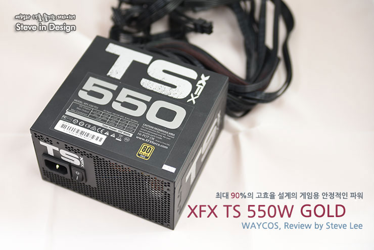 최대 90%의 고효율 고급형 파워 서플라이 웨이코스 XFX TS 550W GOLD : 네이버 블로그