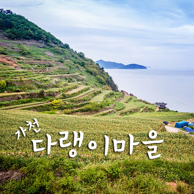 남해여행 가천 다랭이마을남해다랭이마을남해가볼만한곳남해여행코스남해추천여행지rx100mk3 네이버 블로그