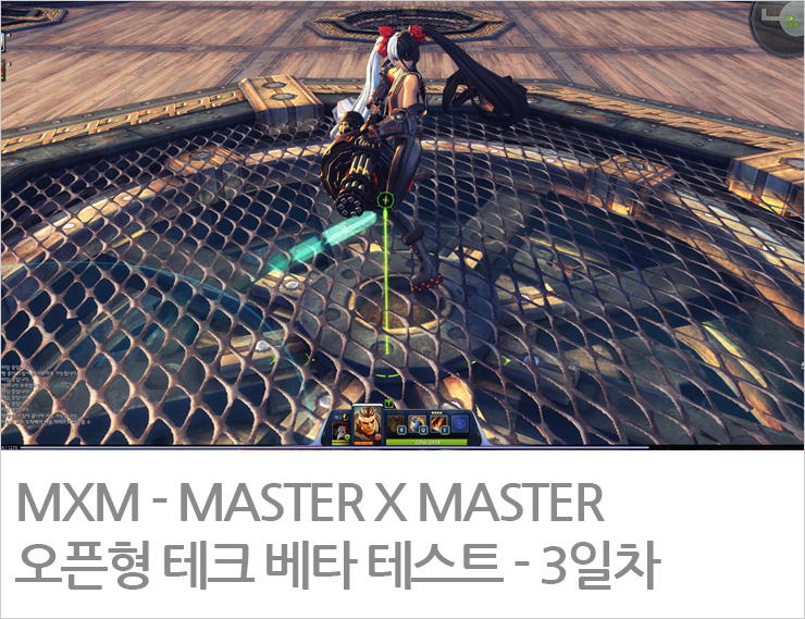 MXM - 오픈형 테크니컬 베타 테스트 3일차 : 네이버 블로그