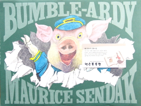 모리스 센닥의 마지막 작품 Bumble-ardy (범블아디의 생일파티) : 네이버 블로그