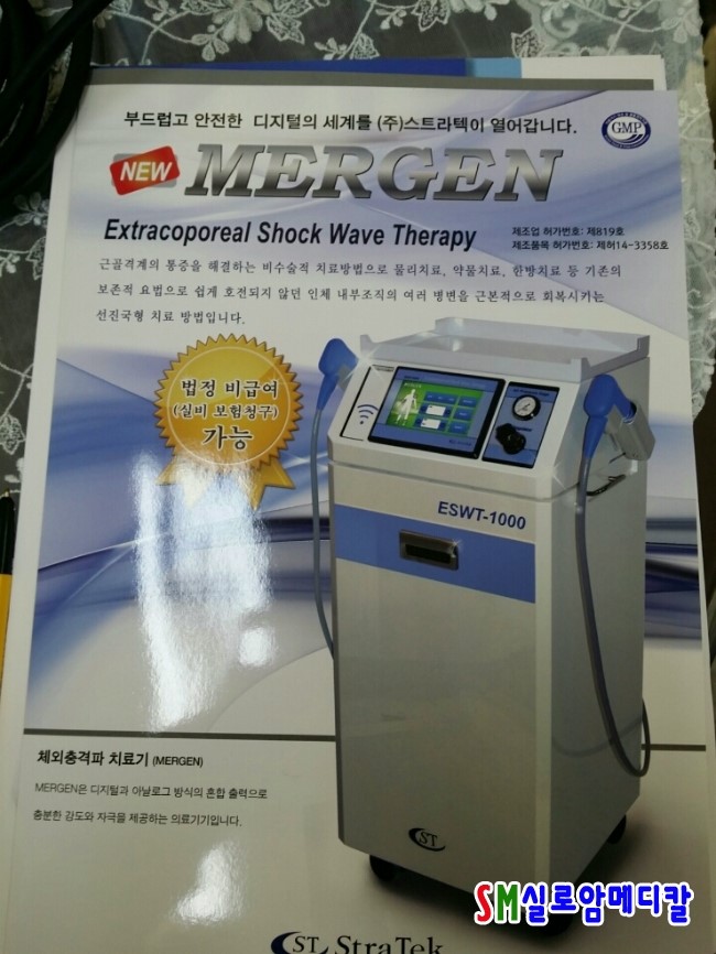 실로암메디칼 신품의료기 체외충격파 치료기eswteswt 1000체외충격파 특수치료기 네이버 블로그