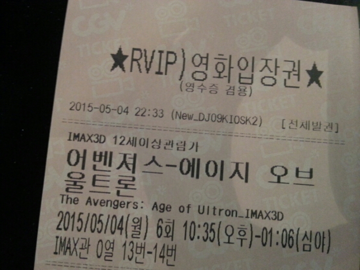 [영화] 대전 CGV IMAX3D 어벤져스 투! 에이지오브 울트론. 2015년 CGV RVIP 혜택이라오 : 네이버 블로그