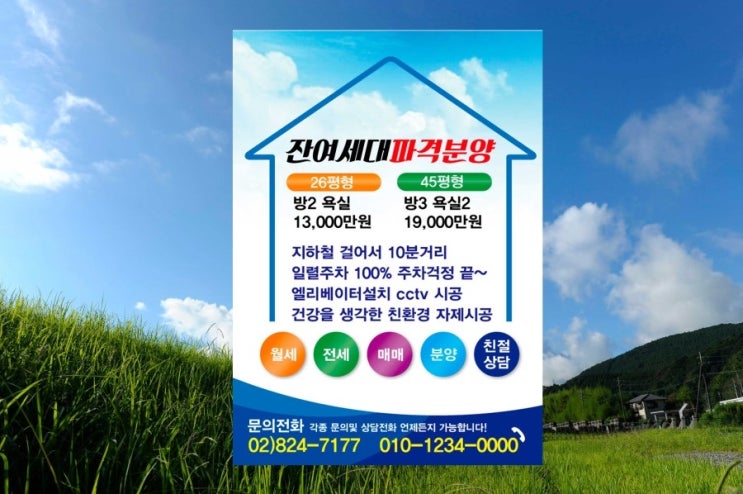 부동산전단지 샘플입니다~ 분양 공인중개사 사무소 복덕방 모두모두 사용가능하세요 네이버 블로그