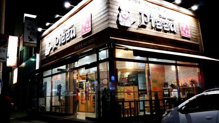 진천 피자명인 본점 피자 테이크아웃 전문점 충북 진천군 진천맛집진천피자곡물도우스크린피자명인피자 네이버 블로그