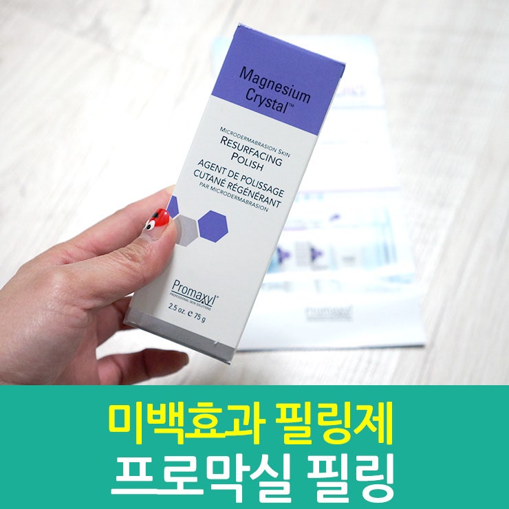 얼굴 각질제거제 프로막실 마그네슘 크리스탈 필링 추천 : 네이버 블로그