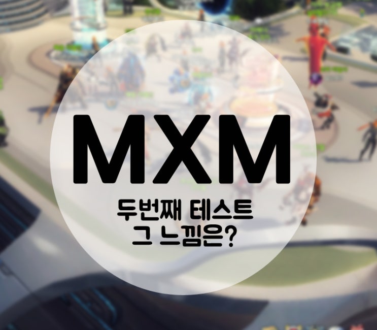 MXM,NC소프트의 리그오브레전드 대항 AOS게임 : 네이버 블로그