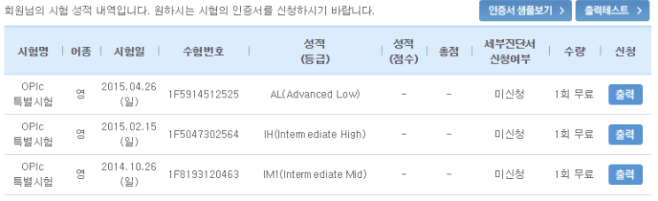 [OPIc 오픽 AL 후기] 기쁘다 : 네이버 블로그