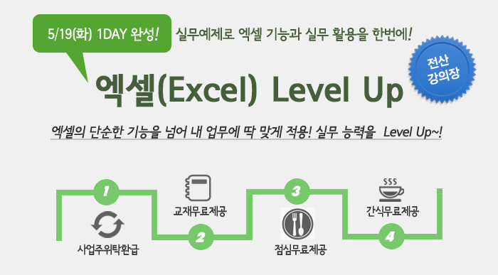 엑셀(Excel) Level Up (전산 강의장) : 네이버 블로그