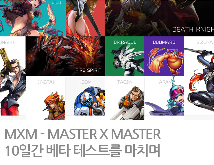 MXM - 베타 테스트를 마치며 : 네이버 블로그