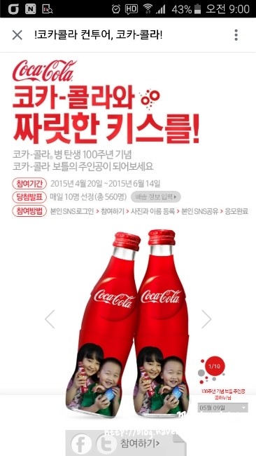 [소소한일상 20150512] 코카콜라 병 탄생 100주년 기념 코카콜라 보틀 주인공 되어보기 네이버 블로그