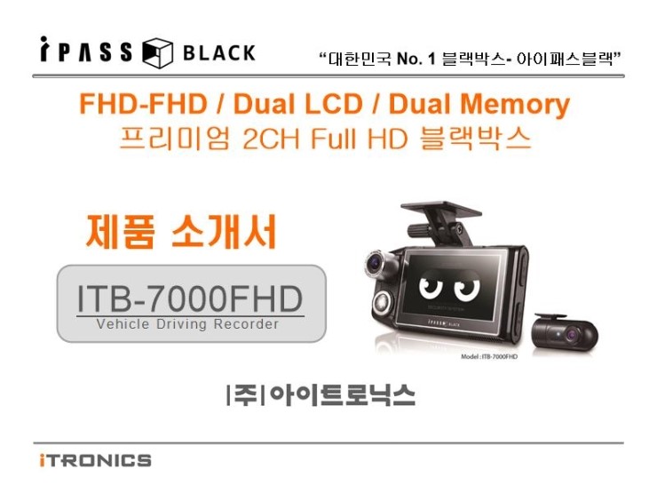 파워튜닝M 신제품소개 아이트로닉스 최신인기블랙박스 ITB-7000HD 듀얼 LCD 듀얼메모리 2채널 양방향 FULL HD ADAS블랙박스가 출시되어 입고되었습니다 네이버 ...