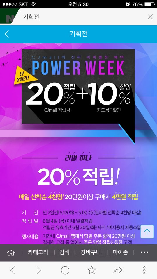 CJmall 페이백 쇼핑정보 오늘 터진다 ! : 네이버 블로그