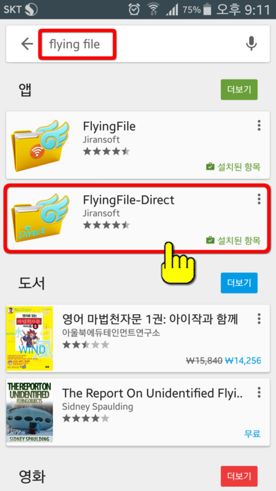 와이파이 다이렉트로 파일을 주고받자 - FlyingFile-Direct : 네이버 블로그