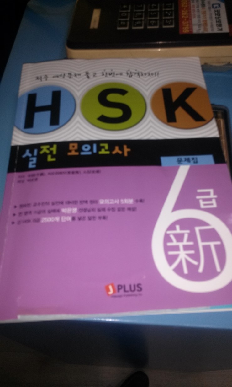 HSK 시험 후기 ~~! : 네이버 블로그