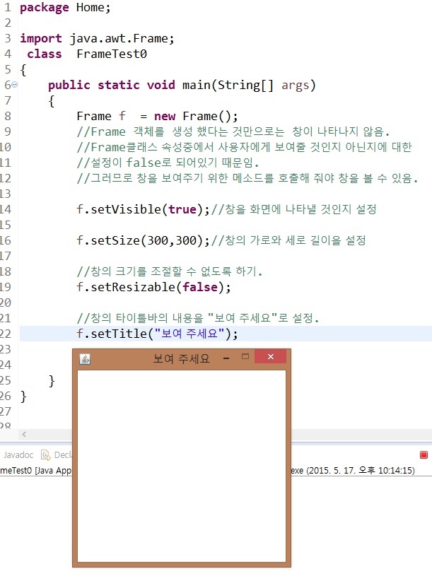 (java)창만들기/Frame객체생성, setVisible(),setSize(),setResizable(),setTitle() : 네이버 블로그