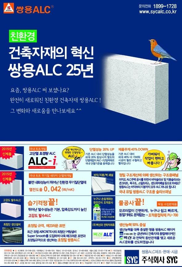 [ALC 광고] 건축자재의 혁신 : 네이버 블로그