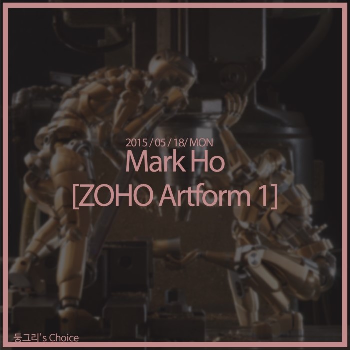 수제작 금속 피규어 l Mark Ho [ZOHO Artform 1] : 네이버 블로그