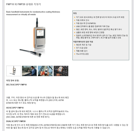 [Fischer] FMP10 와 FMP20 휴대용 도막 두께 측정기 : 네이버 블로그