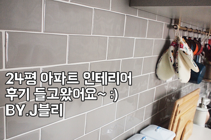 24평아파트인테리어 한샘 싱크대 비용 저렴하게 최대한 맞춰서 끝 네이버 블로그