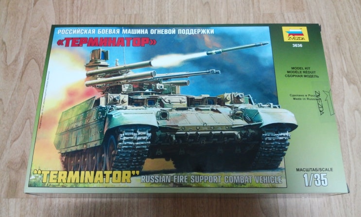1/35 Terminator (터미네이터) ZVEZDA : 네이버 블로그