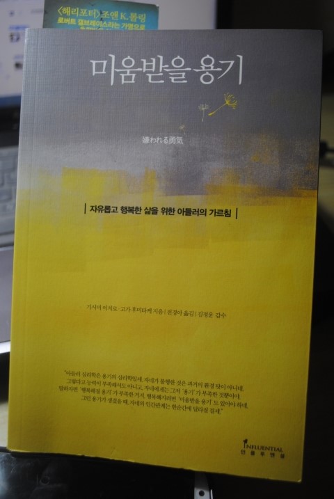 아들러의 심리학 미움받을용기 용기의 심리학 아들러 그의 철학을 파헤치다 네이버 블로그