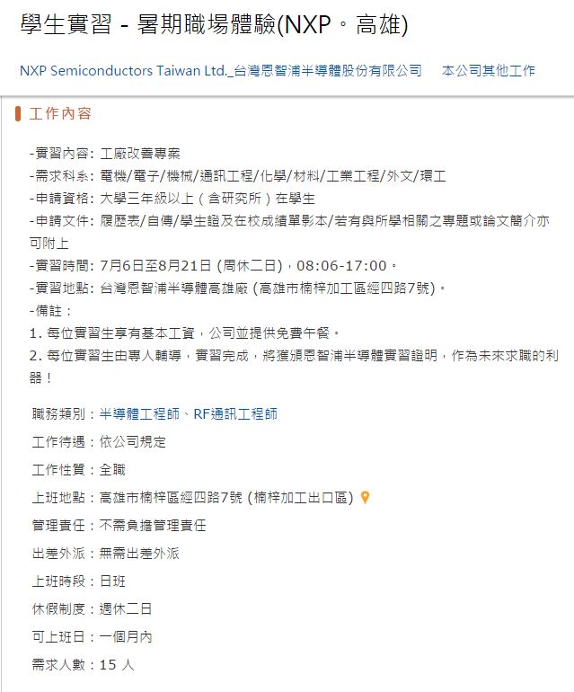 대만취업시리즈 | 26. NXP 반도체 - 여름 방학 재학생 인턴쉽 프로그램 : 네이버 블로그