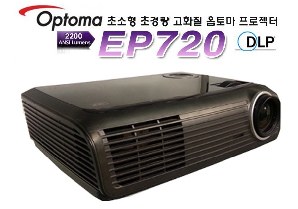 소형 빔프로젝터 옵토마 EP720 초소형 & 초경량 프로젝트 : 네이버 블로그