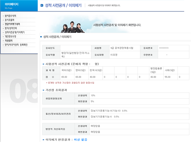 2015년도 국가공무원 9급 공개경쟁채용 필기시험 성적 등 사전공개 및 이의제기 절차 안내 네이버 블로그