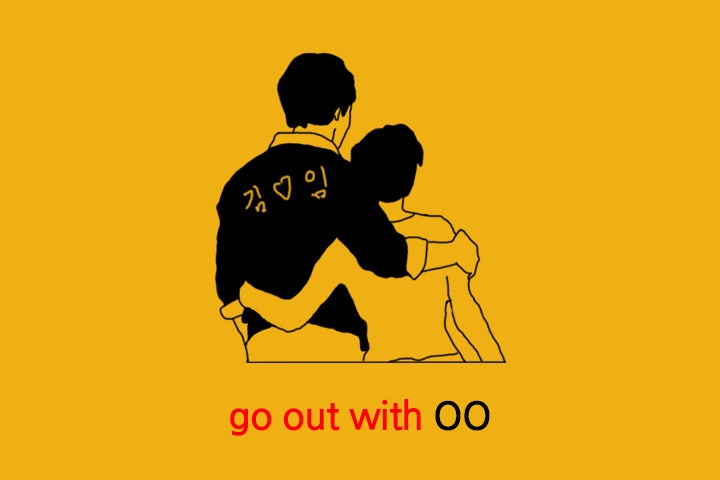go out with 고백 관련 표현법! : 네이버 블로그