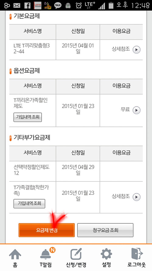손해보지 않는 SK통신사 유무선 음성 무제한 통화 기본으로 제공하는 데이터형 요금제 실시 : 네이버 블로그
