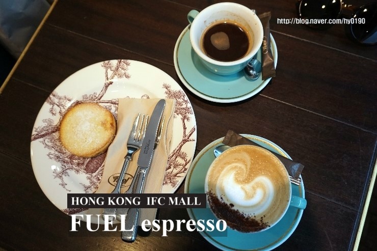 (홍콩 IFC몰 맛집) 퓨엘 에스프레소 (fuel espresso) : 홍콩 최고의 커피 : 네이버 블로그