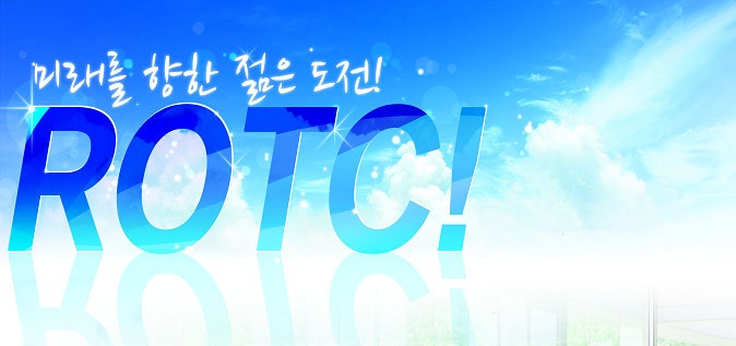 학생 군사 교육단? 학군단? - 학군사관 / ROTC란 무엇인가 - (1) : 네이버 블로그