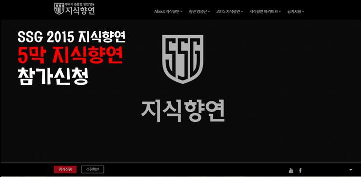 [SSG 2015 지식향연] 5막. 지식향연 참가신청 : 네이버 블로그