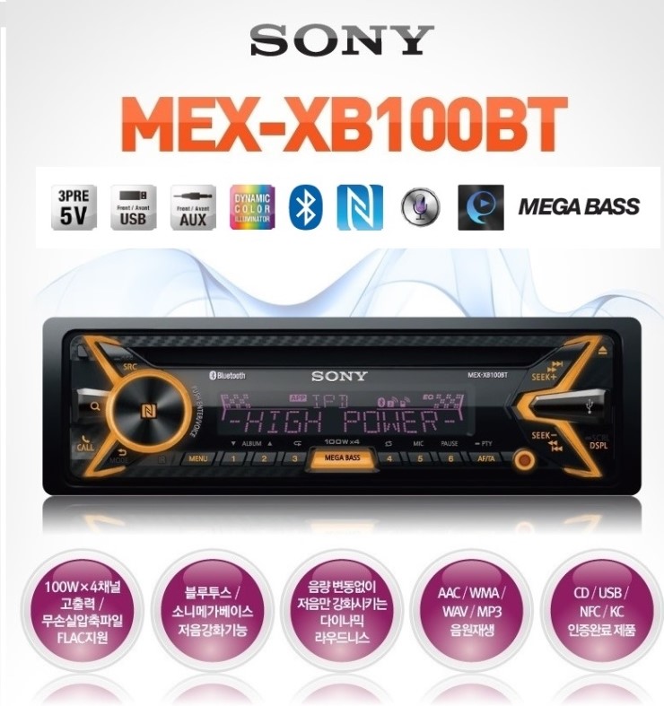 소니 카오디오 베스트셀러등극 --고출력 블루투스 flac 무손실 압축파일지원 MEX-XB100BT : 네이버 블로그
