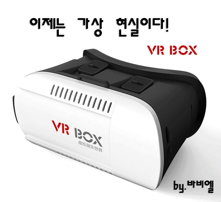 VR BOX 개봉기 : 네이버 블로그