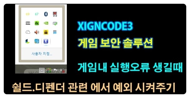 마영전 XIGNCODE3 관련 멀프 호스트 오류등 해결 방안 연구 : 네이버 블로그