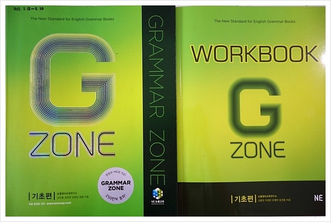 Grammar Zone 기초편 마무리!!! : 네이버 블로그