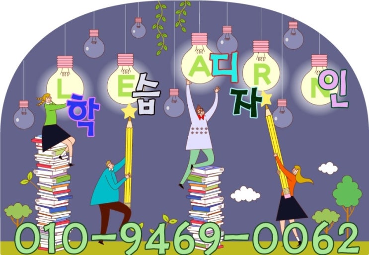 강동과외 강동구 강일동 고덕동 길동 둔촌동 명일동 상일동 성내동 암사동 천호동 과외 고등 중등 초등 국어 영어 이과수학 사회