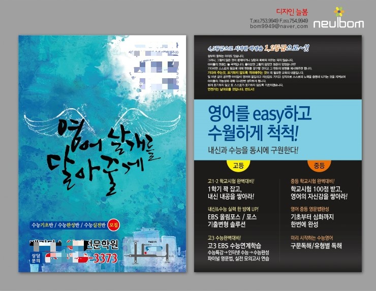 영어학원 전단학원 전단지 등록하고 싶은 학원 전단 디자인 네이버 블로그