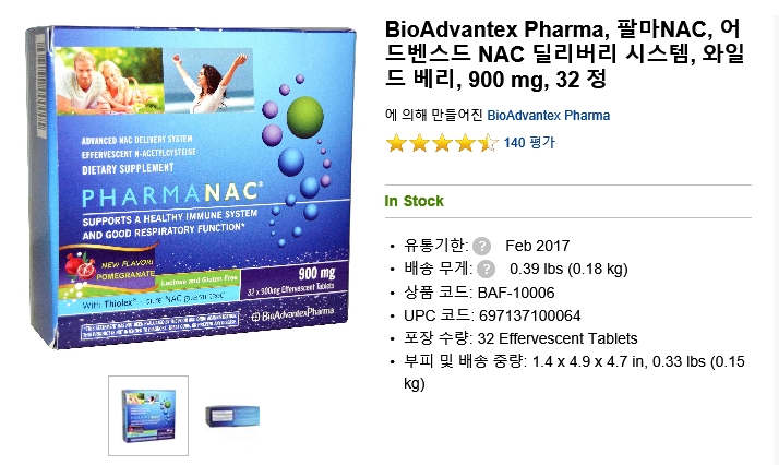 아이허브 파마낙 기다리셨던분들...~~~~ : 네이버 블로그