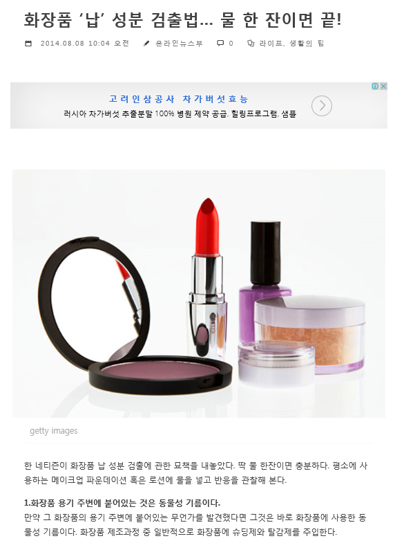 황당한 화장품 기사를 논파로 깨트릴게요 피부멘토 훈즈천연수제화장품더순수납색조화장품 네이버 블로그