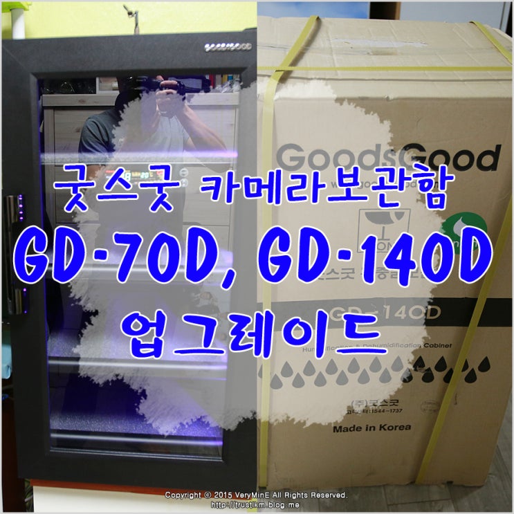 굿스굿 카메라 보관함, GD-70D 용량 업그레이드 GD-140D : 네이버 블로그
