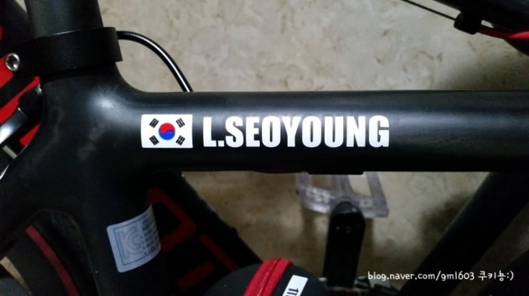 자전거 이름스티커 재구매, 자전거 이름표 붙이기:-) : 네이버 블로그