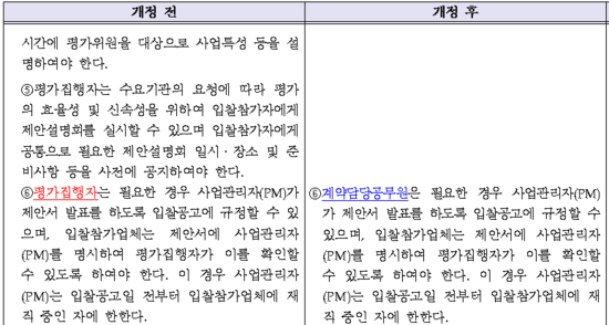 공공입찰 협상에 의한 계약 제안서 평가기준 세부기준 개정 내용 설명 나라장터 G2b제안서 네이버 블로그