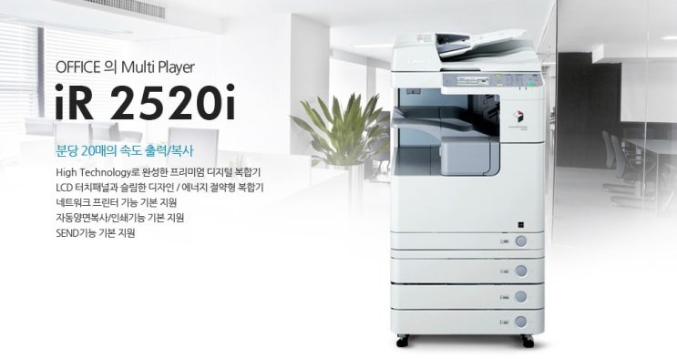 캐논 디지털복합기 iR2520i /드라이버다운로드 및 사용설명서 : 네이버 블로그