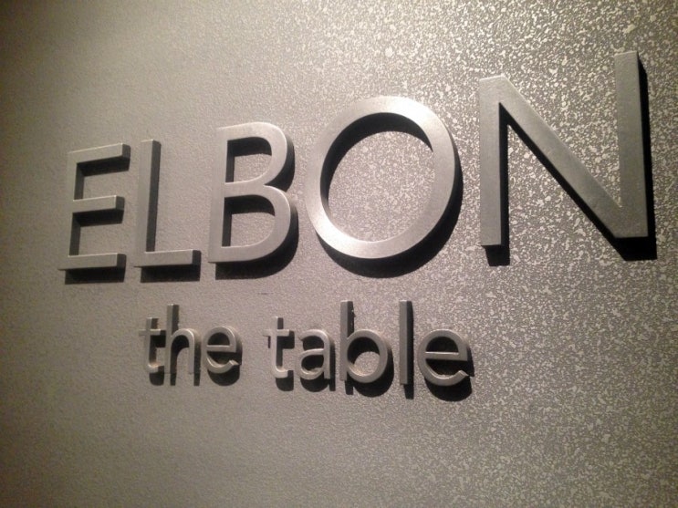 [서울/신사동]최현석의 엘본더테이블(ELBON the table) 메뉴/가격/후기 : 네이버 블로그